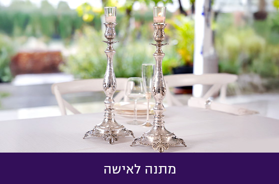 Hazorfim - Handmade Silver Candlesticks, Candelabras And Menorahs