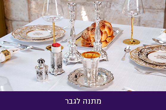 Hazorfim - Handmade Silver Candlesticks, Candelabras And Menorahs